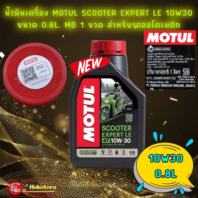 น้ำมันเครื่อง MOTUL SCOOTER EXPERT LE 10W30 MB ขนาด 0.8L 1 ขวด สำหรับรถ ...