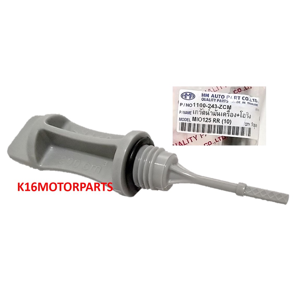 เกจ์วัดระดับน้ำมันเครื่อง ยางอุดน้ำมันเครื่อง รุ่น MIO 125RR ปี2010 ...