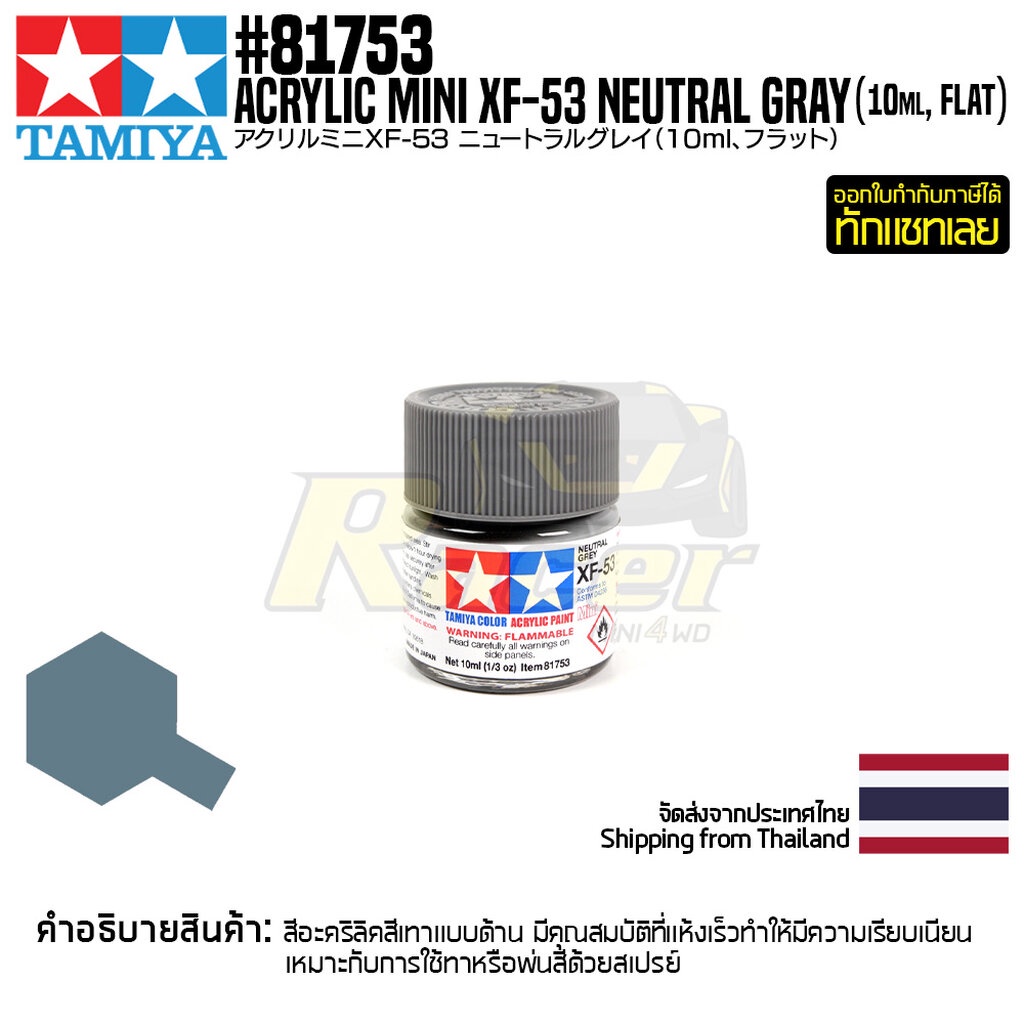 TAMIYA 81753 Acrylic Paint XF-53 Neutral Grey (Flat,10ml) สีอะคริลิคื ...