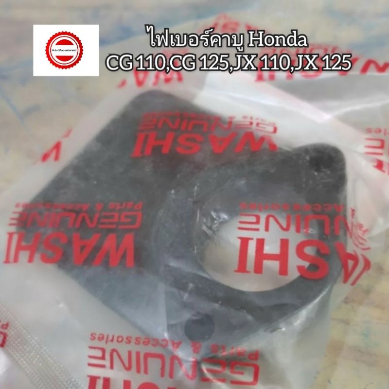 ไฟเบอร์คาบู/แป้นรอง คาร์บูเรเตอร์ Honda CG110,CG125,JX110,JX125 ...