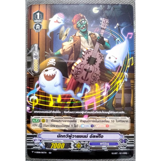 การ์ด แวนการ์ด นักกวีผู้วายชนม์ อัลฟีโอ (การ์ดไม่ฟรอย) แคลน แกรนบลู เกรด 1 V-EB08/015TH RR ...