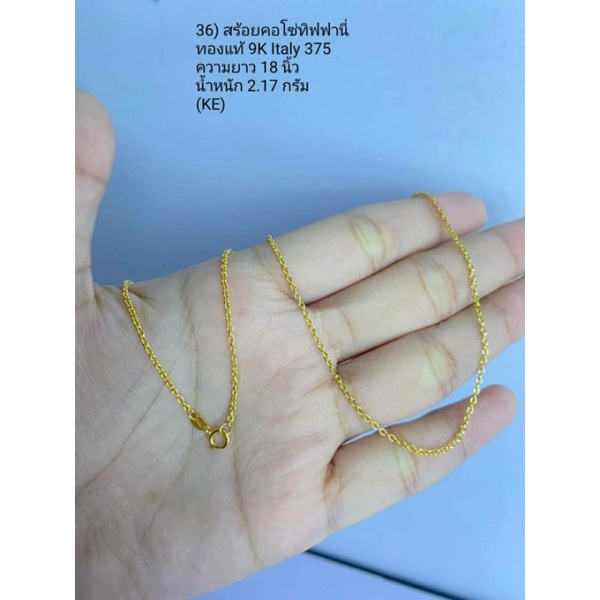 สร้อยคอโซ่ทิฟฟานี่ ทองแท้ 9K Italy 375 (KE) | Shopee Thailand