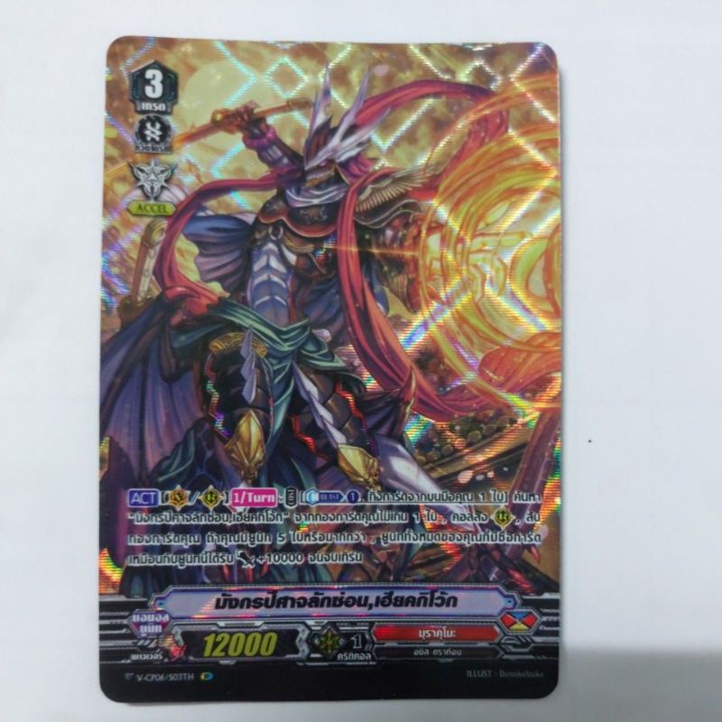 การ์ดแวนการ์ดแยกใบ VGT-V-CP06 SP | Shopee Thailand