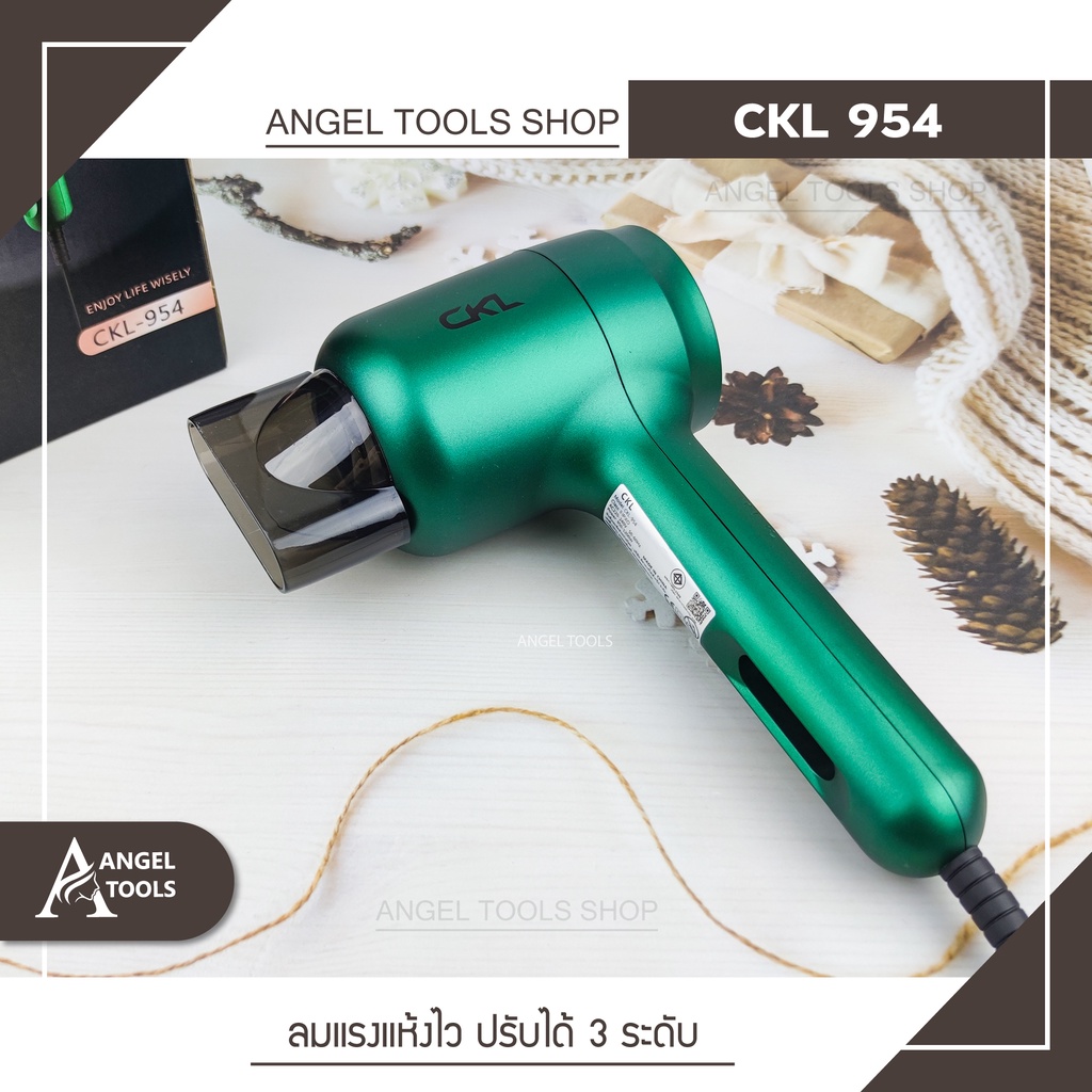 ไดร์เป่าผม CKL 954 กำลังไฟ 1200 วัตต์ ปรับได้ 3 ระดับ ปรับความร้อนได้ ลมแรง แห้งไว เป่าผม ไดร์ ...