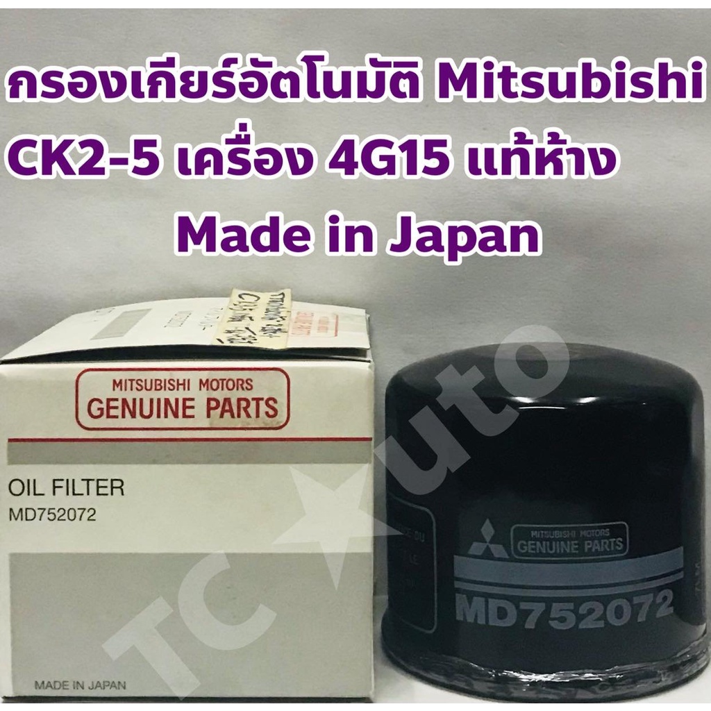 Mitsubishi กรองเกียร์อัตโนมัติ กรองเกียร์ออโต้ Mitsubishi Lancer CK2 ...