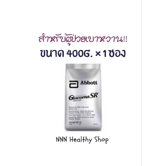 GLUCERNA SR กลูเซอน่า เอสอาร์ ขนาด 400g. 1 ซอง | Shopee Thailand