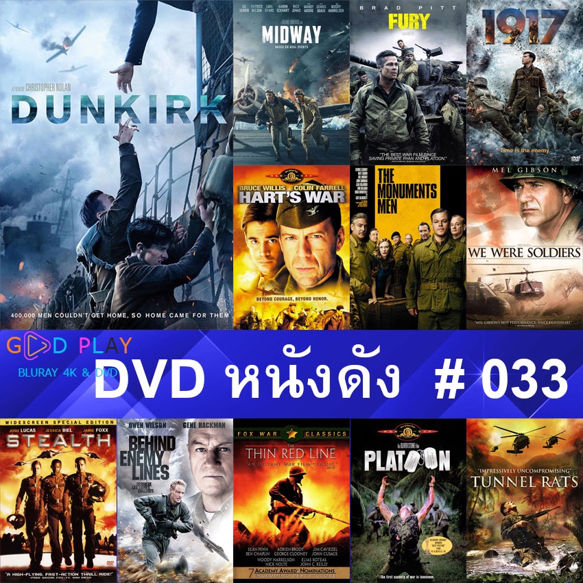 DVD หนังดัง น่าดู #033 | Shopee Thailand