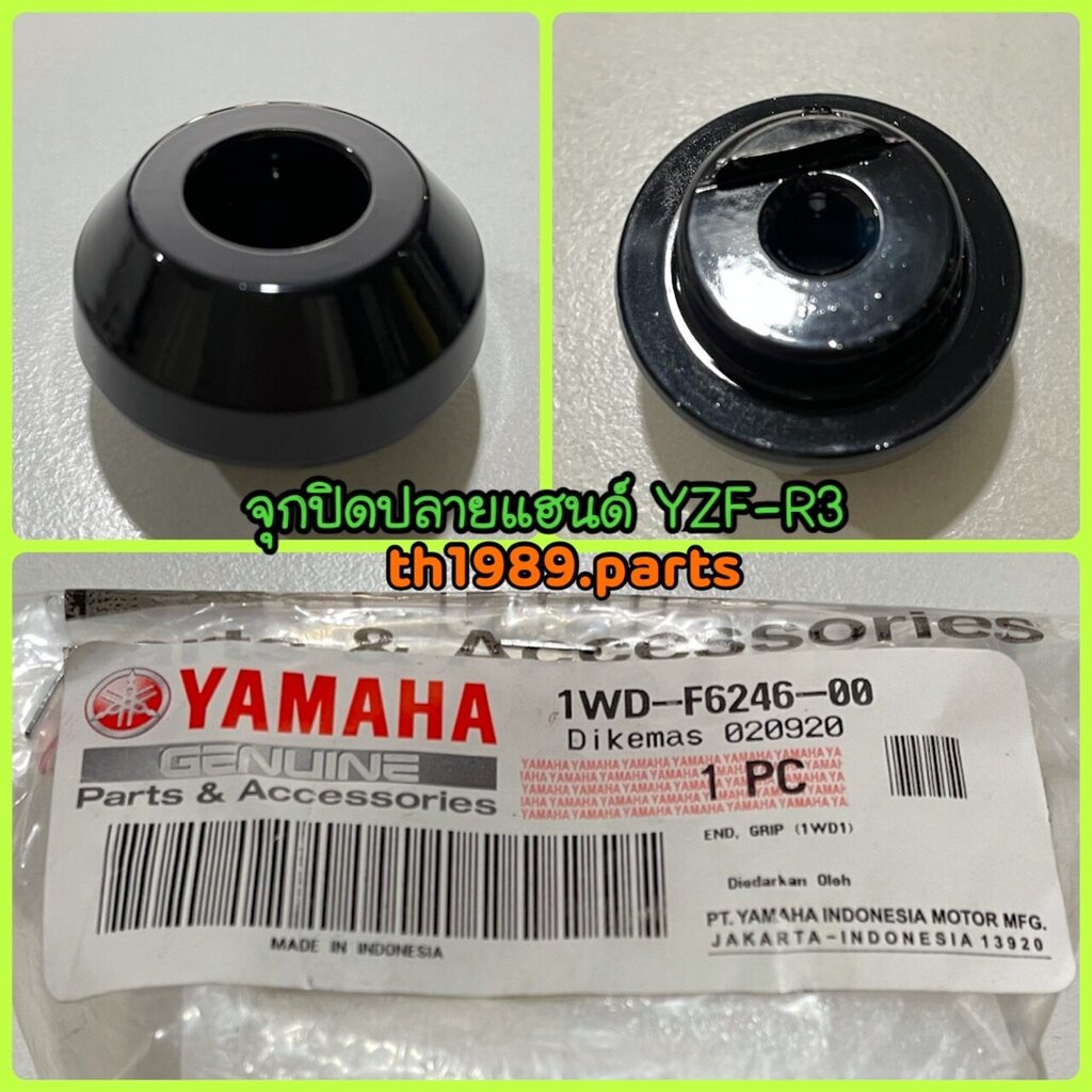 จุกปิดปลายแฮนด์ YZF-R3 , NMAX 2016-2018 , MT-03 2016-2021 อะไหล่แท้ ...