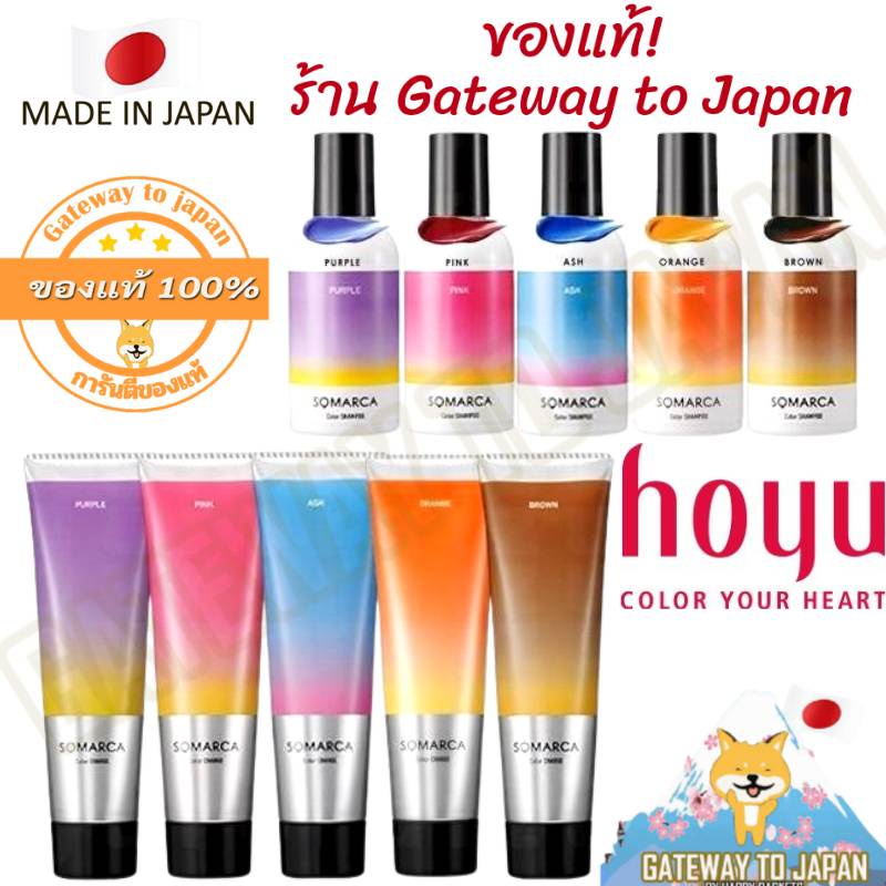 Hoyu Somarca Color Shampoo & Color Charge แชมพูทรีทเมนท์ย้อมสีผม Made ...