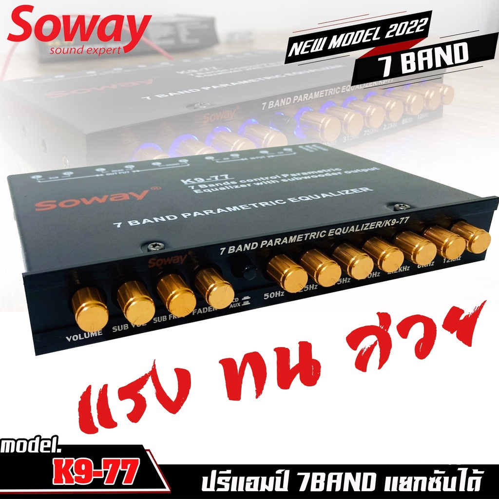 Soway Model : K9-77 ปรีแอมป์รถยนต์ 7 แบนด์【แยกซับอิสระ】ปรีปรับเสียง ปรีแอมป์ติดรถยนต์ ปรีแอมป์ ...