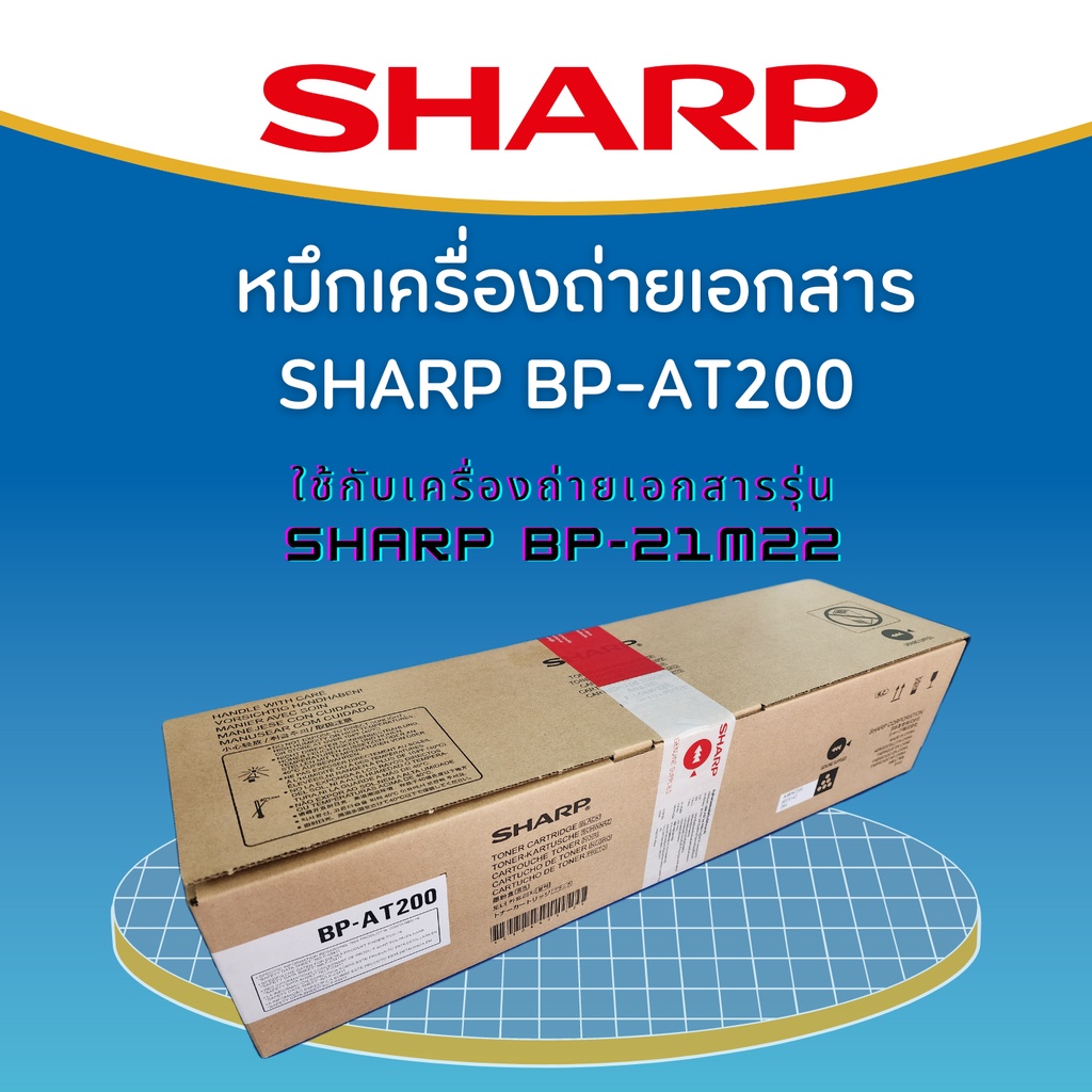 หมึกเครื่องถ่ายเอกสาร SHARP BP-AT200 | Shopee Thailand