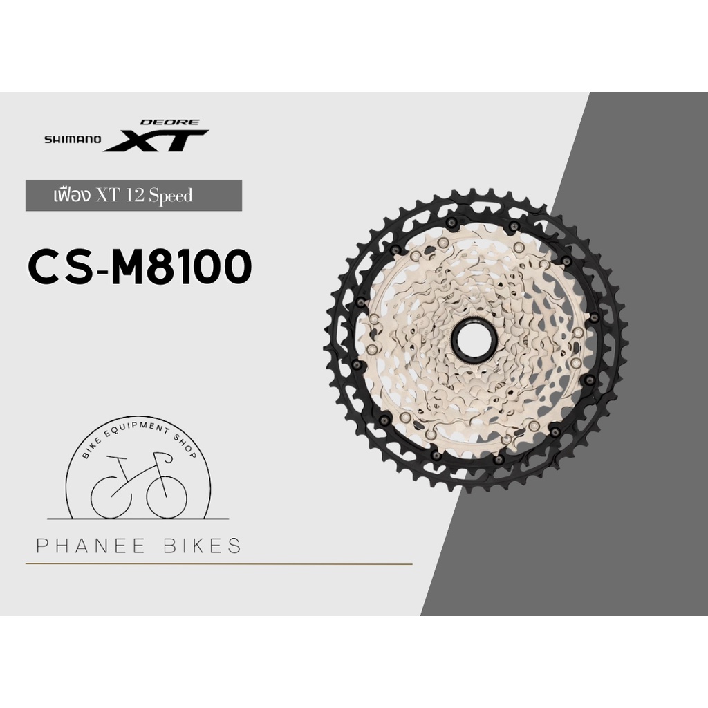 เฟือง Shimano XT 12 Speed CS-M8100 | Shopee Thailand