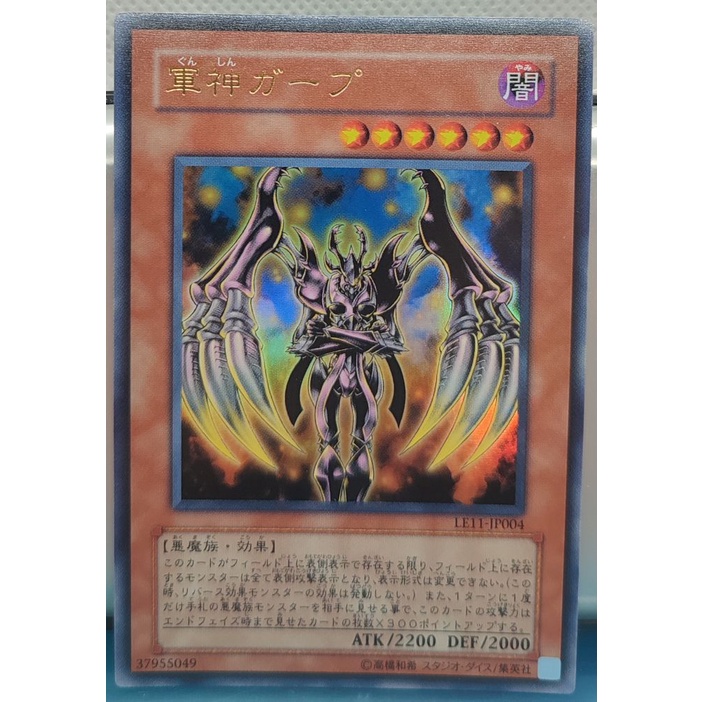 LE11-JP004 - Yugioh - Japanese - Gaap the Divine Soldier - Ultra ...