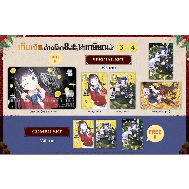 Special set & Combo set (MG) เก็บเงินต่างโลก 8 หมื่นเหรียญไว้ใช้ยามเกษียณไงคะ เล่ม 3-4 | Shopee ...