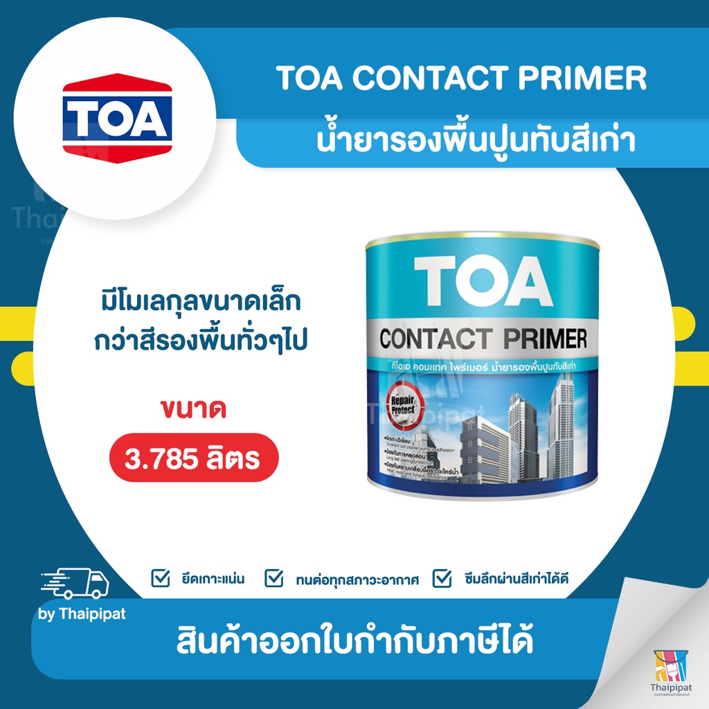 TOA Contact Primer น้ำยารองพื้นปูนเก่า ขนาด 3.785 ลิตร | Thaipipat - ไทพิพัฒน์ | Shopee Thailand