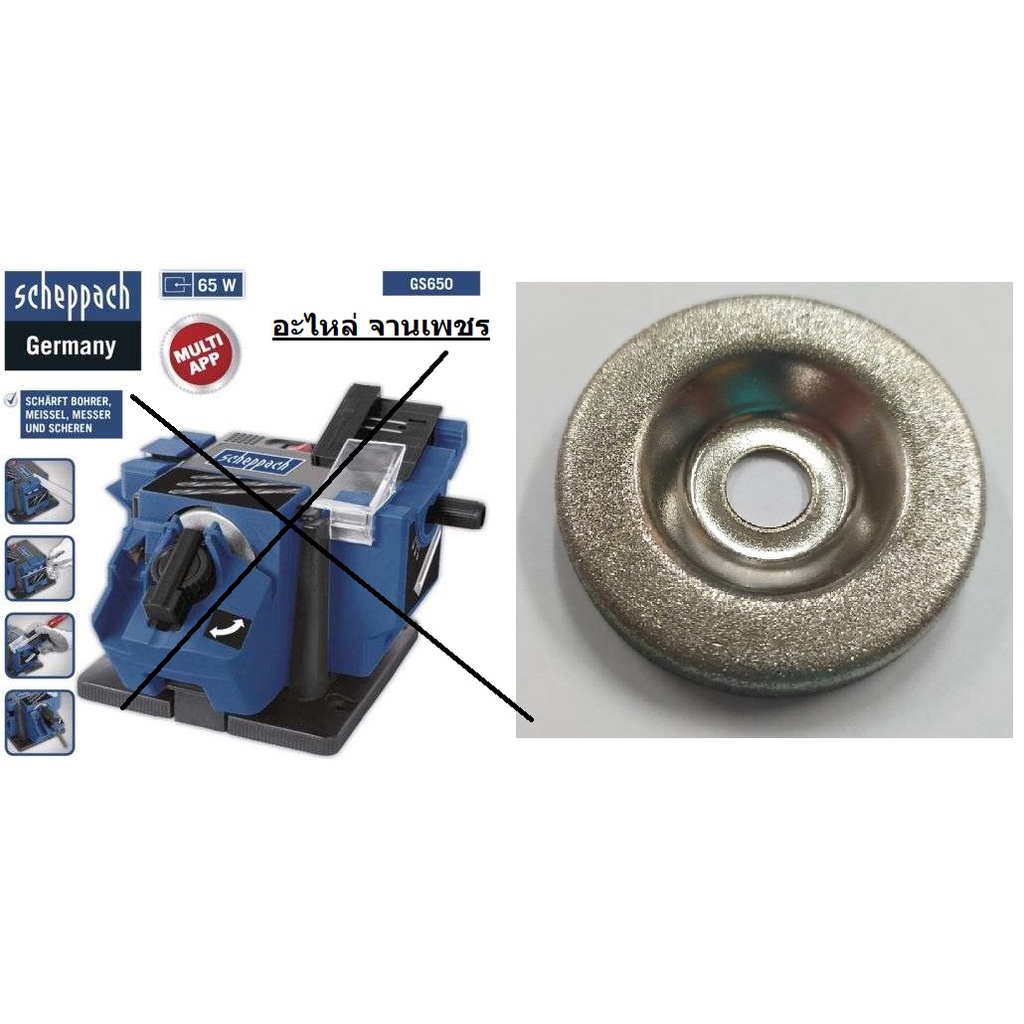 **อะไหล่** GS650-GW จานลับคอม จานเพชร สำหรับ GS650 scheppach germany ...