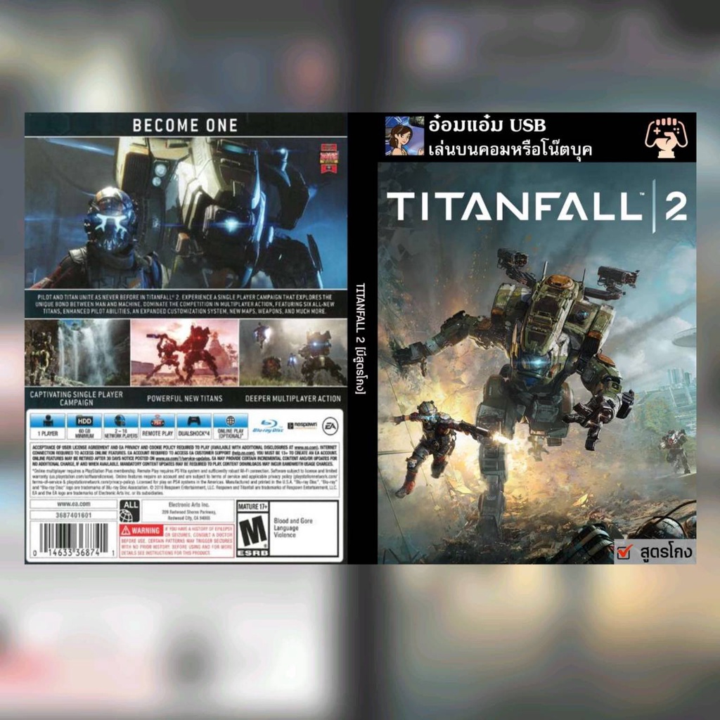 [USB PC FLASHDRIVE] เกม TITANFALL 2 **-มีสูตรโกง-** | Shopee Thailand