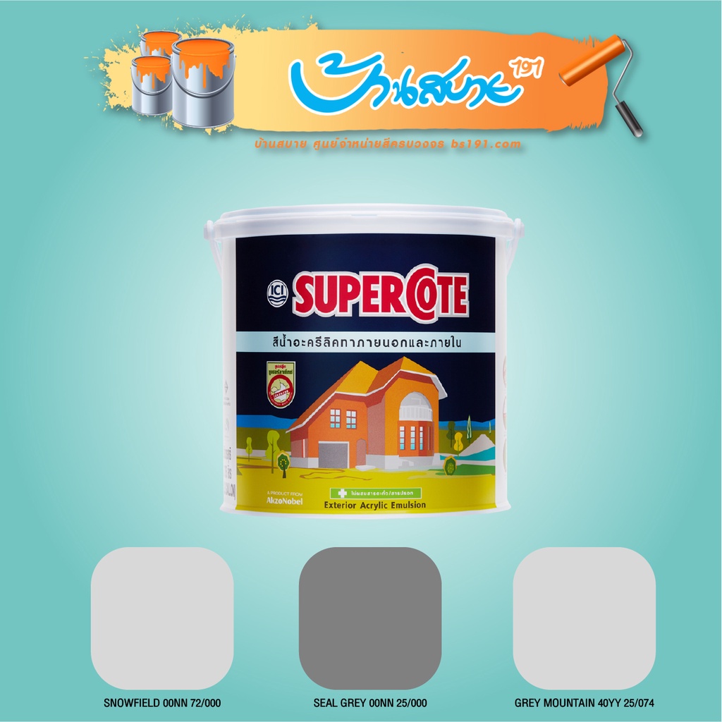 ICI Supercote ภายนอก ชนิดด้าน ซูเปอร์โคท สีน้ำทาภายนอก | Shopee Thailand