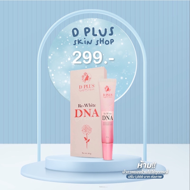ใหม่ DNA D plus skinครีมบำรุงตัวใหม่ล่าสุด | Shopee Thailand