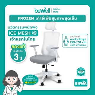 Bewell Shop, ร้านค้าออนไลน์ | Shopee Thailand