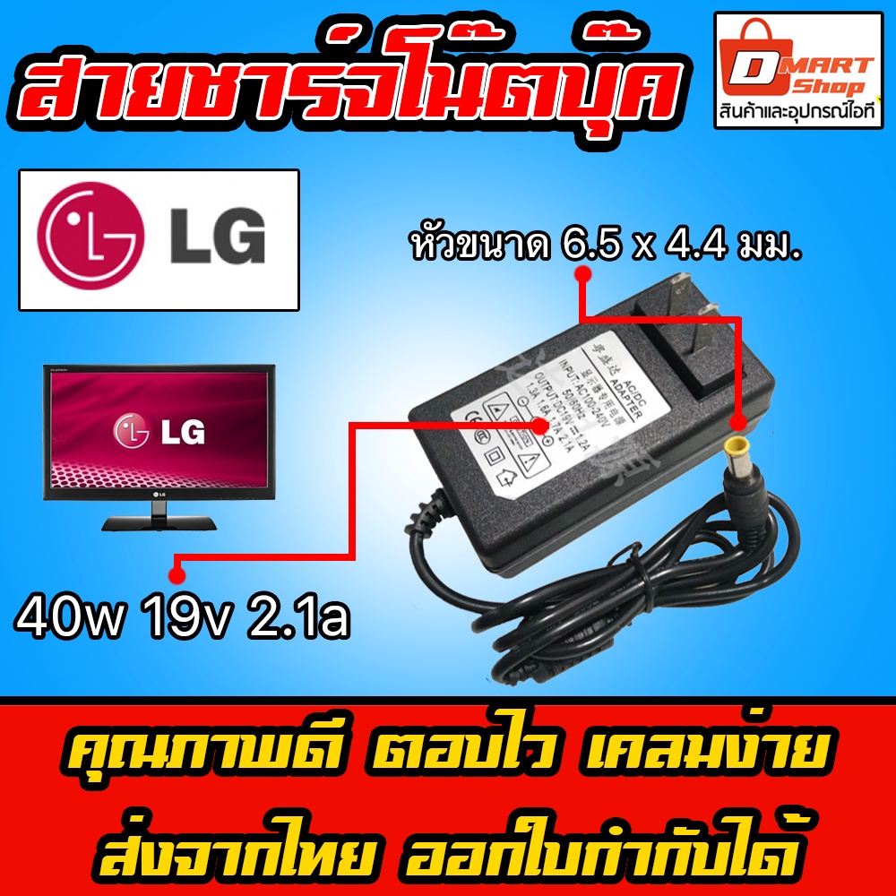 ⚡️ LG Samsung ตลับ 40W 19v 2.1a 1.7a 1.6a 1.3a Adapter TV Monitor หัว 6 ...