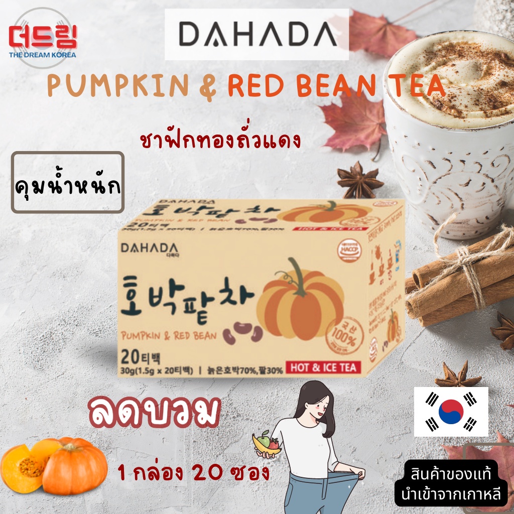 💛🧡DAHADA Pumkin&Red bean Tea ชาฟักทองผสมถั่วแดง ช่วยลดการบวมดีมาก ...