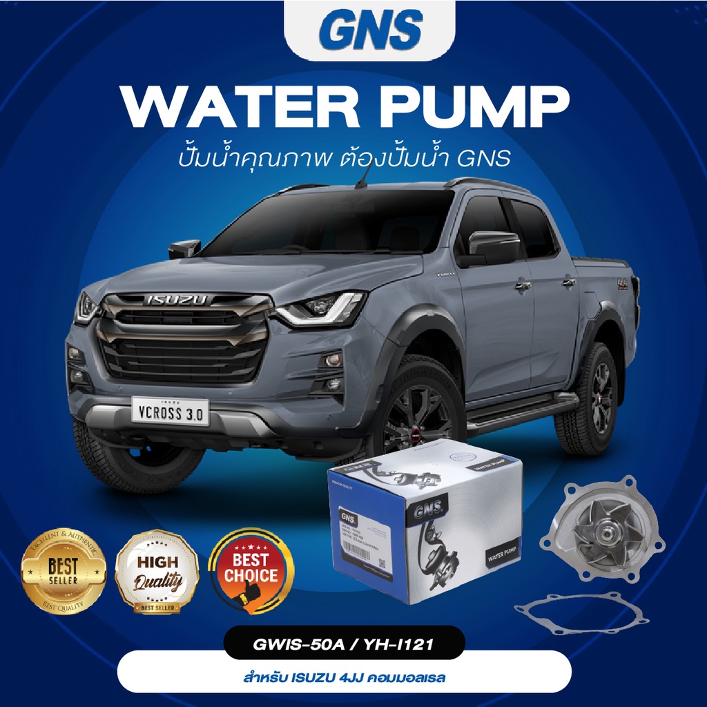 ปั้มน้ำ,ปั๊มน้ำรถยนต์GNS ISUZU รุ่น D-MAX COMMONRAIL 3.0 4JK1 4JJ1 (GWIS-50A,YH-I121) | Shopee ...