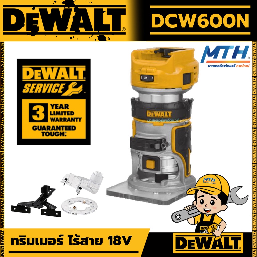 DEWALT ทริมเมอร์ไร้สาย DCW600N-XJ (เครื่องเปล่า ไม่รวมชุดแบต) ขนาด 6.35 ...