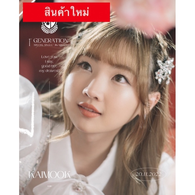 (ราคาถูก)รวมของสะสม ไข่มุก bnk48 Kaimook BNK48 Believer กีฬาสี ปก 2 ปี ปกต่างๆ แอคพิเศษซาโยนาระ ...