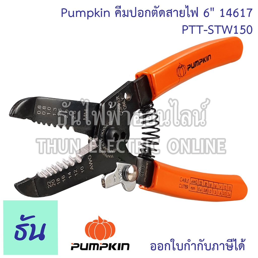 Pumpkin คีมปอกตัดสายไฟ 6" รุ่น PTT-STW150 14617 คีมปอกสาย อเนกประสงค์ ...