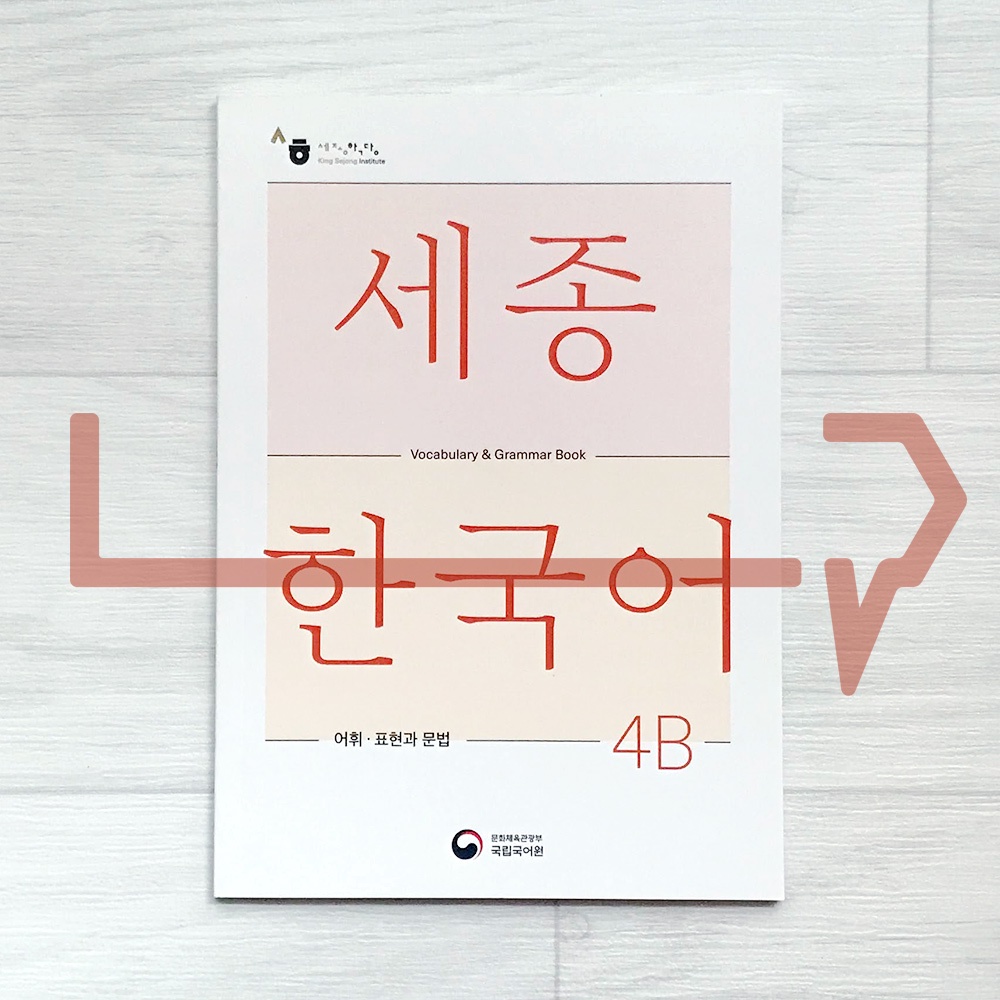 Sejong Korean Vocabulary & Grammar Book 4B (2022 Edition). Korea | Shopee Thailand