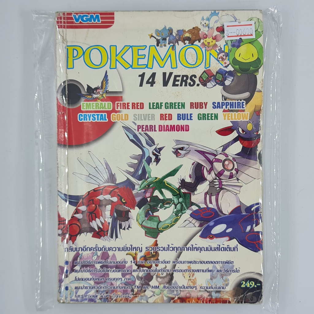 [00600] Walkthrough Pokemon 14 Version (TH)(BOOK)(USED) หนังสือ บทสรุป ...
