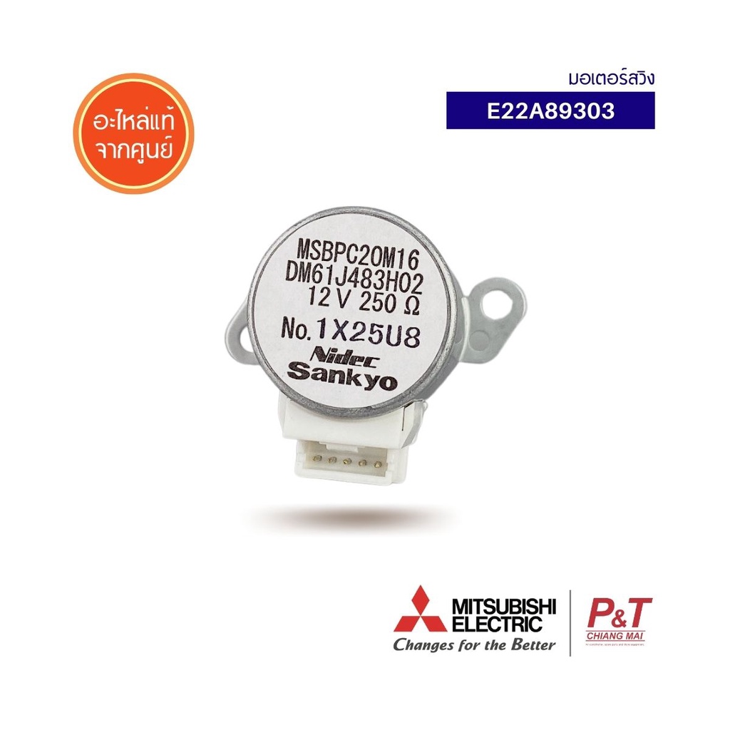 E22A89303 มอเตอร์สวิง มอเตอร์สวิงแอร์ (ใช้คู่กับสาย DM00R422G03 ...