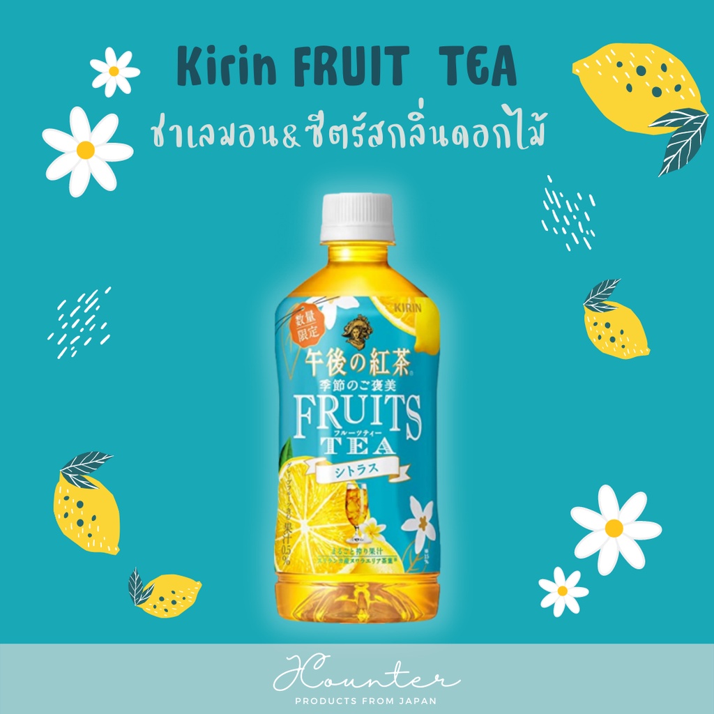 KIRIN Fruit Tea ชาผลไม้คิริน พร้อมดื่ม นำเข้าจากประเทศญี่ปุ่น | Shopee Thailand