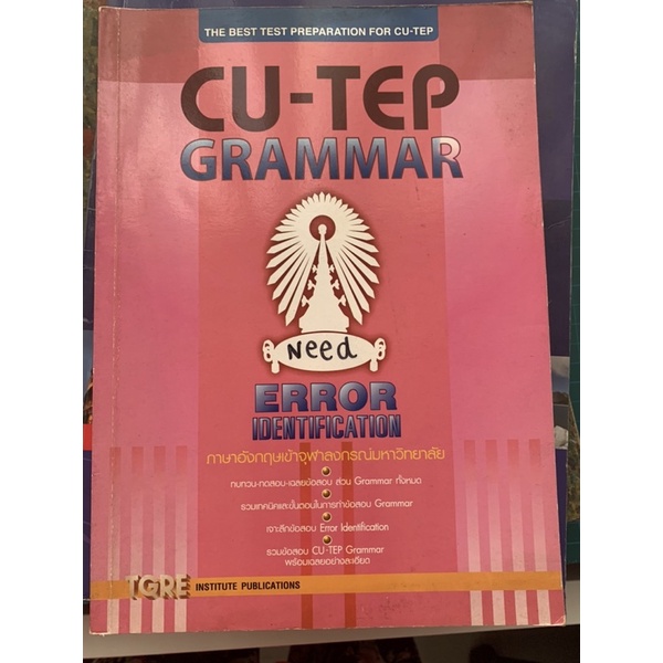 พิชิต CU-TEP Grammar มือ 2 Error Identification | Shopee Thailand