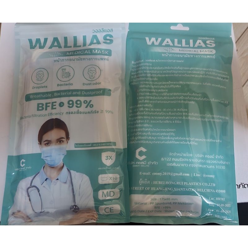 หน้ากากอนามัย wallias mask | Shopee Thailand