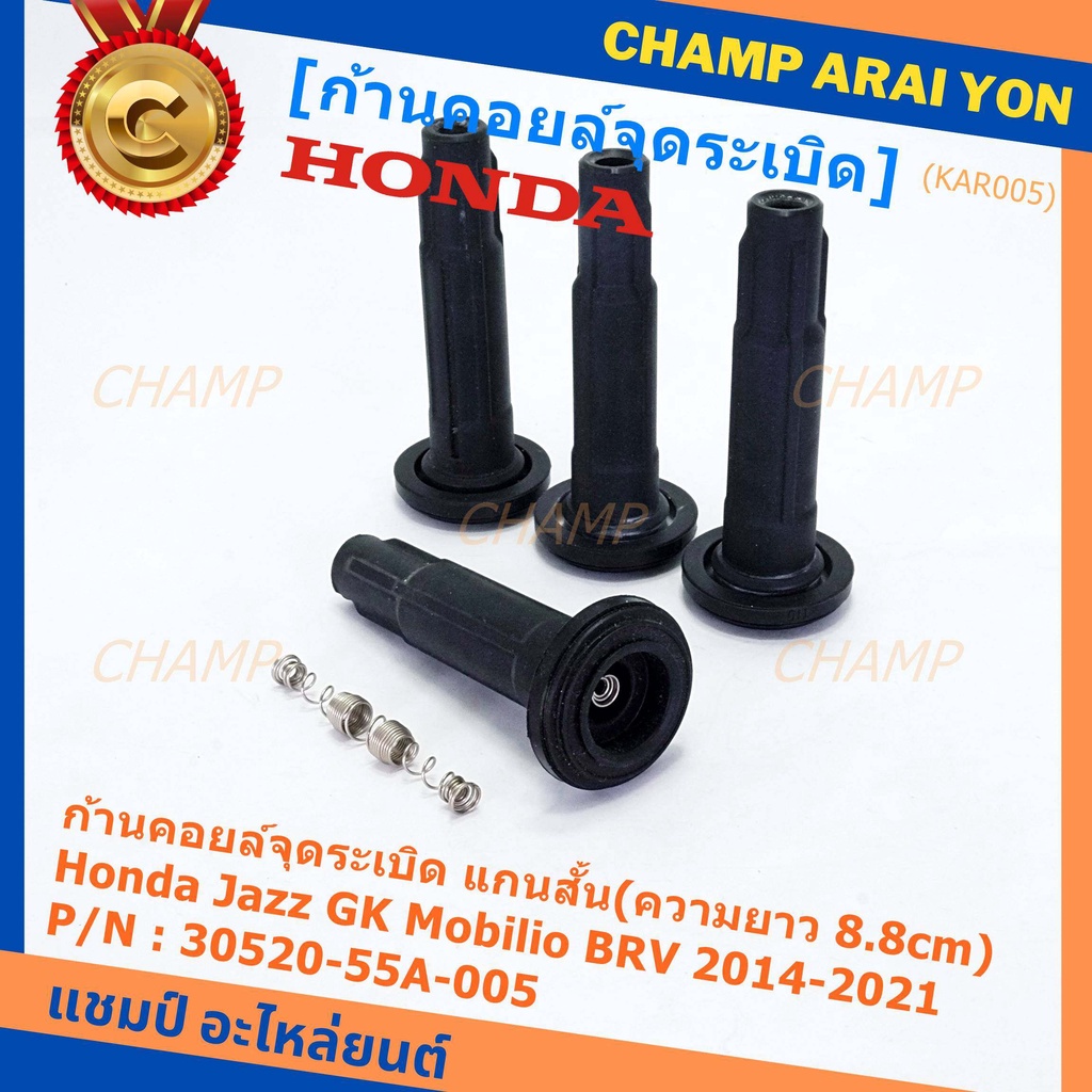 (ราคา/1ชิ้น)**ราคาพิเศษ**ก้านคอยล์จุดระเบิด แกนสั้น(ความยาว 8.8cm) PN ...