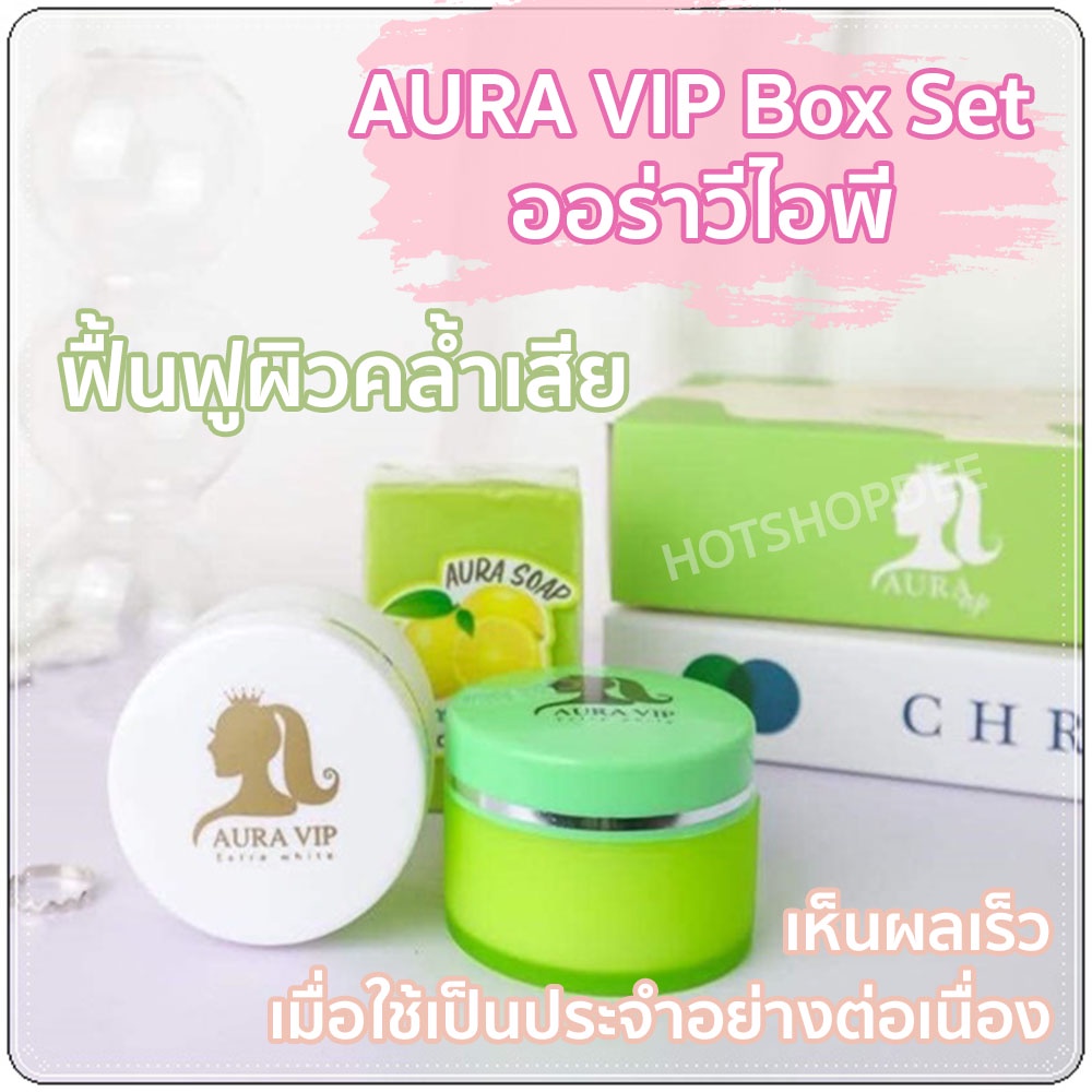 AURA VIP Box Set ออร่าวีไอพี | Shopee Thailand