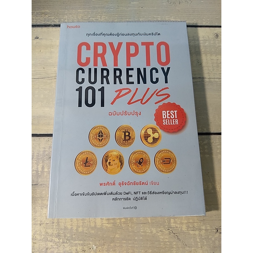 Cryptocurrency 101 Plus (ฉบับปรับปรุง) | Shopee Thailand