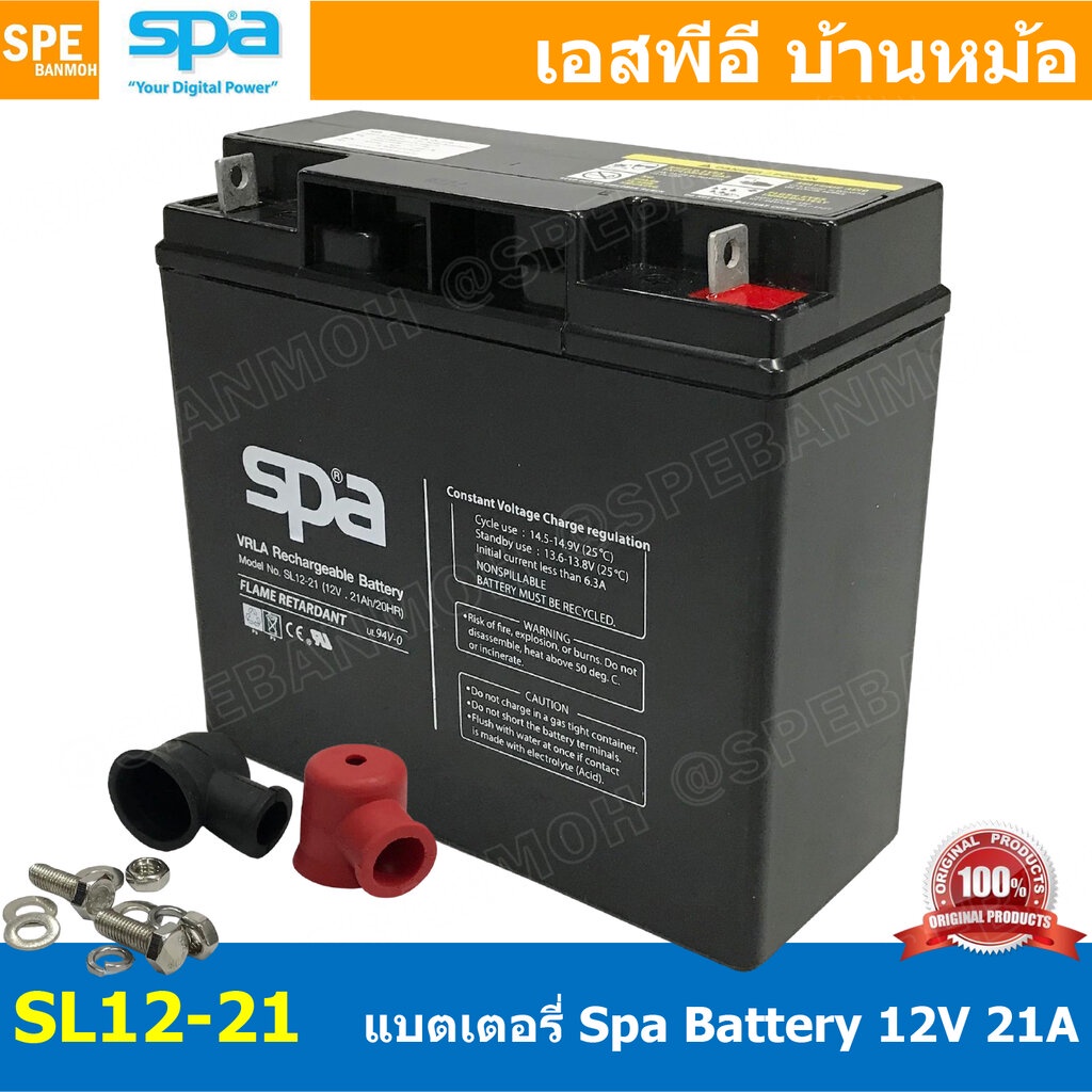 SL12-21 SPA Battery 12V 21A แบตเตอรี่แห้ง สำรองไฟ 12V 21Ah SL แบตเตอรี่สปา แบตเตอรี่ SPA แบตแห้ง ...