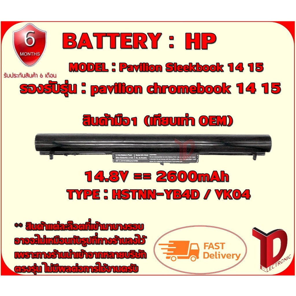 BATTERY : HP VK04 เทียบเท่า OEM ใช้ได้กับรุ่น HP 242 G0, 242 G1, 242 G2 ...
