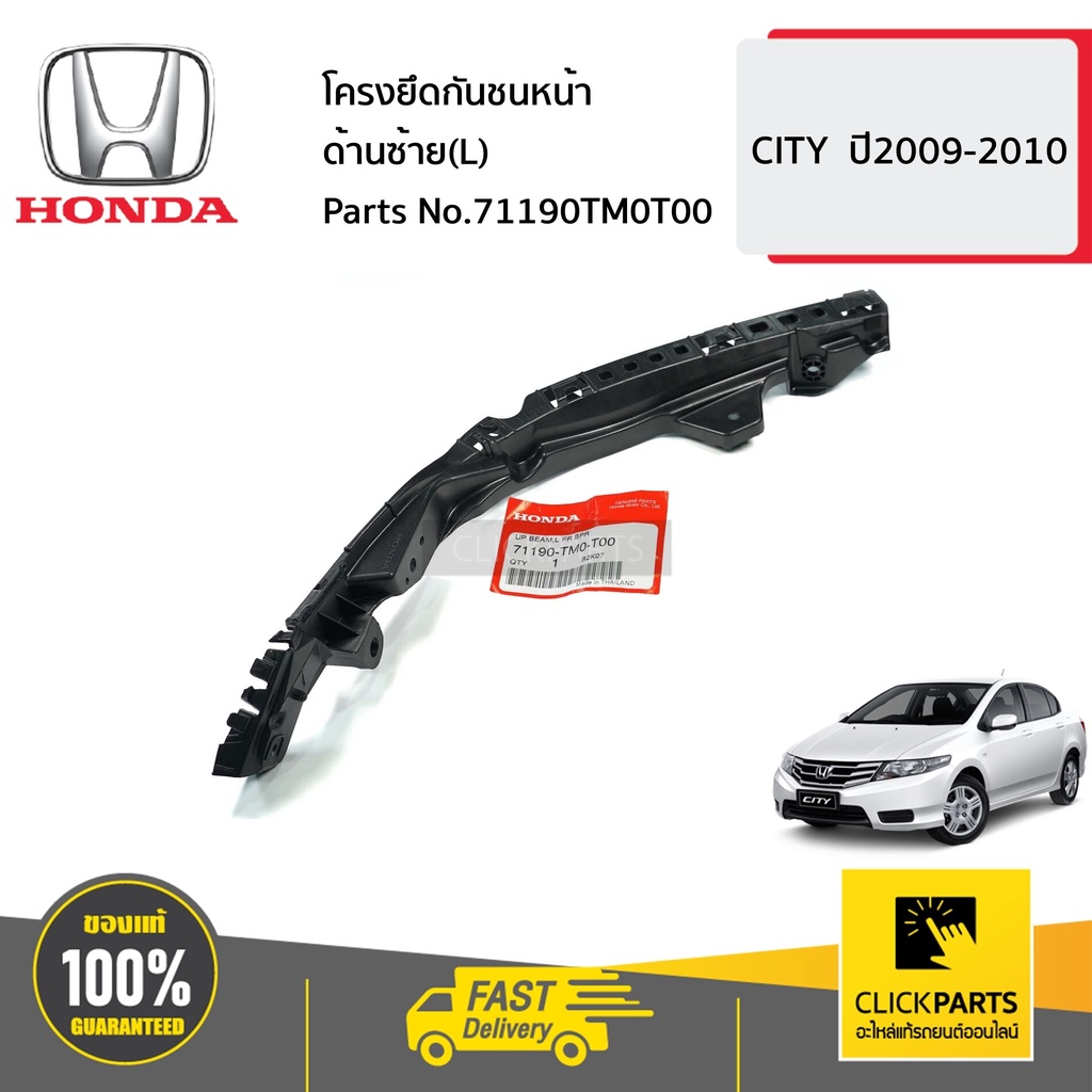 HONDA #71190TM0T00 โครงยึดกันชนหน้า ด้านซ้าย(L) CITY ปี2009-2010 ของแท้ ...