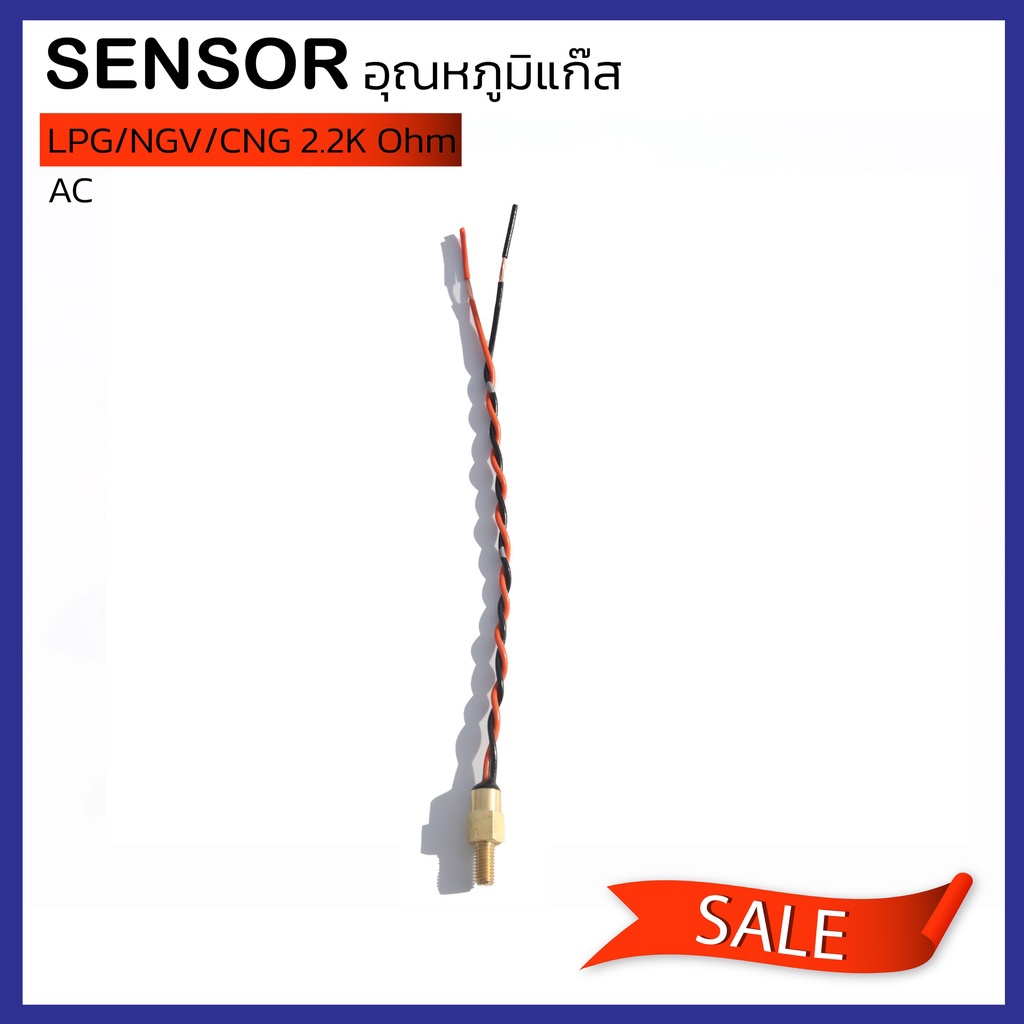 เซ็นเซอร์ Sensor อุณหภูมิแก๊ส AC 2.2K Ohm Gas Temperature Sensor LPG ...