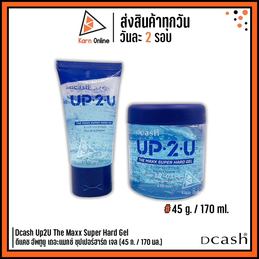 Dcash Up2U The Maxx Super Hard Gel ดีแคช อัพทูยู เดอะแมกซ์ ซุปเปอร์ฮาร์ด เจล (45 ก. / 170 มล. ...