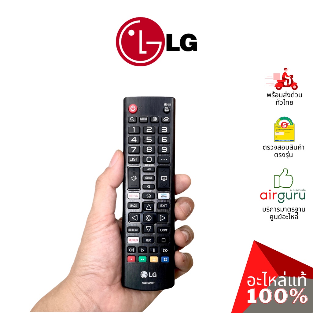 รีโมททีวี Lg รหัส Akb75675311 Remote Controller Assembly รีโมทคอนโทรล 9626