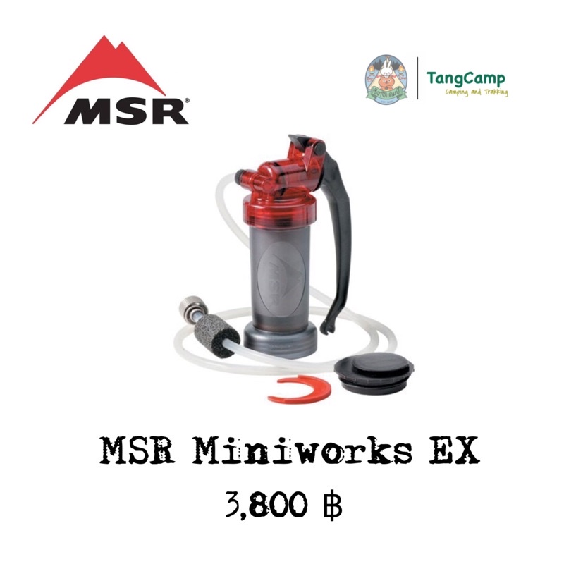 MSR MINIWORKS EX MICROFILTERเครื่องกรองน้ำ | Shopee Thailand