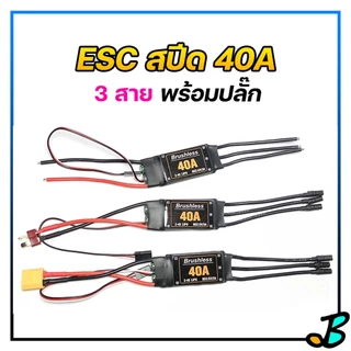 control esc ราคาพิเศษ | ซื้อออนไลน์ที่ Shopee ส่งฟรี*ทั่วไทย!