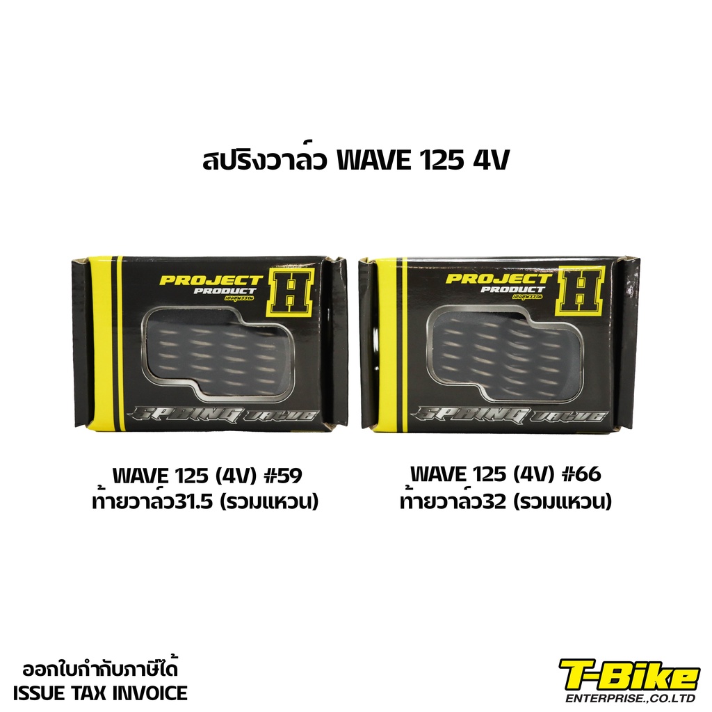 สปริงวาล์ว WAVE 125 4V | Shopee Thailand