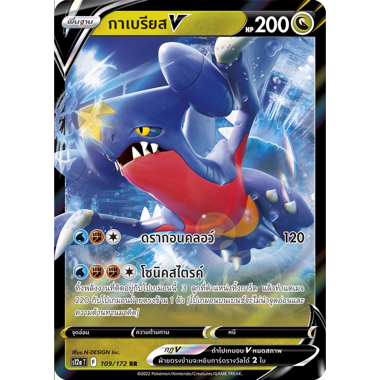 [Pokemon] V Single Card การ์ดโปเกมอน V - จักรวาลแห่ง VStar Universe ...