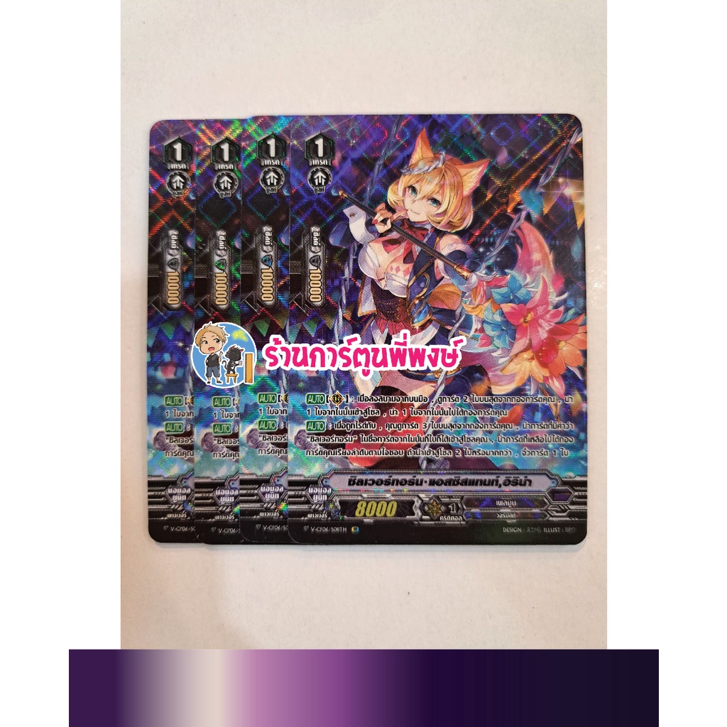 แวนการ์ด แยกชุด ฟอย ระดับ SP จากชุด V-CP06 การ์ดทุกแบบ แบบละ 4 ใบ Vanguard | Shopee Thailand